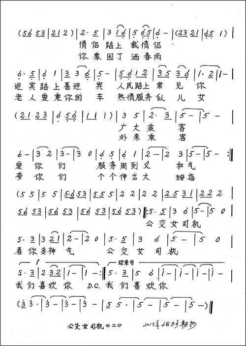 公交女司机-手稿谱 - 声乐谱 - 歌谱俱乐部